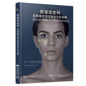 新面部密码：皮肤填充剂全方位注射攻略