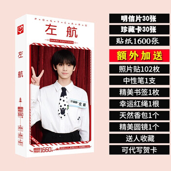 时代少年团陈哲远宋亚轩马嘉祺刘耀文明信片明星周边同款签名照片卡片贴纸明信片1660张套装者自 左航明信片新款 1盒