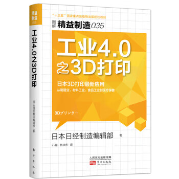 精益制造035：工业4 0之3D打印