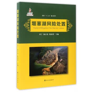 堰塞湖风险处置
