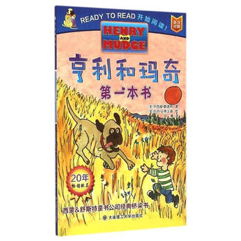 亨利和玛奇:本书(英汉对照) 辛西娅·赖蓝特, 苏西·史蒂文森, 安慎 大连理工大学出版社