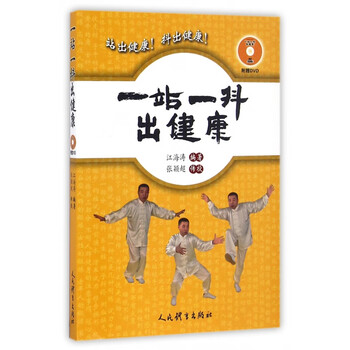 一站一抖出健康(附光盘)