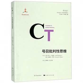 号召批判性思维/光华启迪批判性思维译丛