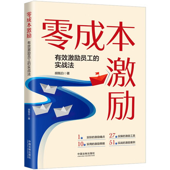零成本激励