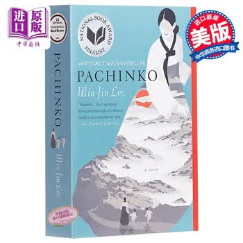弹子球游戏 2017年美国国家图书奖决选英文原版PachinkoMin Jin Lee
