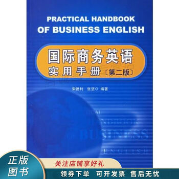 国际商务英语实用手册 张坚
