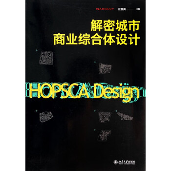 解密城市商业综合体设计