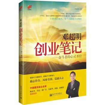 邓超明创业笔记