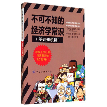 不可不知的经济学常识(基础知识篇)