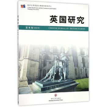 英国研究(第8辑2016)