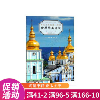 世界绝美建筑