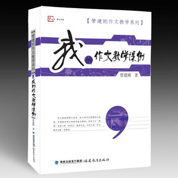 我的作文教学课例