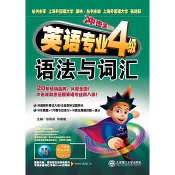 英语专业四级语法与词汇【正版图书】