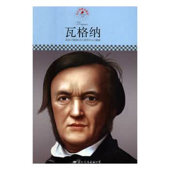 瓦格纳