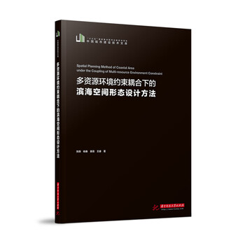 多资源环境约束耦合下的滨海空间形态设计方法