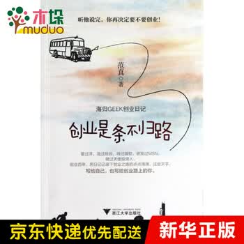 创业是条不归路(海归GEEK创业日记)