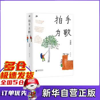 拍手为歌
