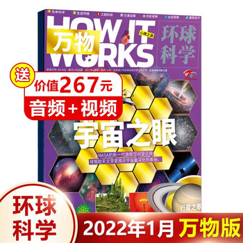单月可选 环球科学万物杂志2022年5月漫游互联网4//3/2/1月 2021年12/10/9/8/7/6/5/4/3/2/1月/期 青少版科普专刊How it works中文版 2022年1月 宇宙