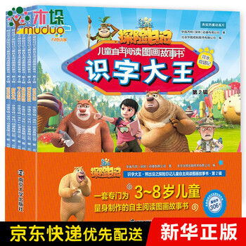 识字大王·熊出没之探险日记儿童自主阅读图画故 事书·第2辑（全6册）
