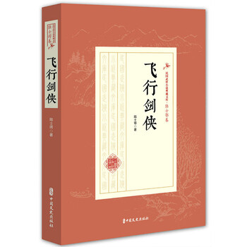 飞行剑侠
