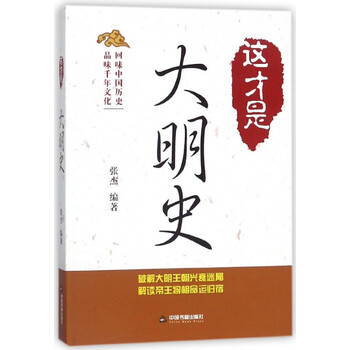 这才是大明史