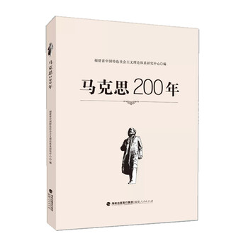 马克思200年