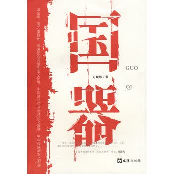 国器 9787807415862