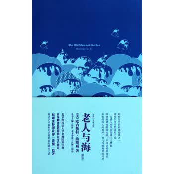 老人与海(注释版)/我的心灵藏书馆