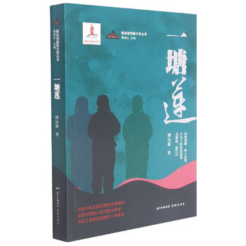 一塘莲/新高地军旅文学丛书 傅汝新
