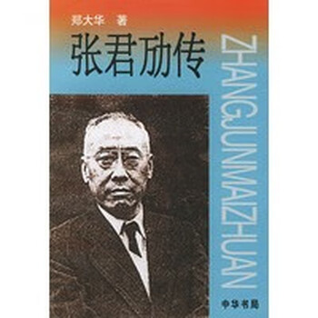 张君劢传【正版图书】
