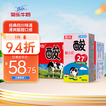 菊乐（JULE）酸乐奶含乳饮料 四川成都特产儿童早餐奶盒装整箱饮品 经典原味260g*24盒【图片 价格 品牌 报价】-京东