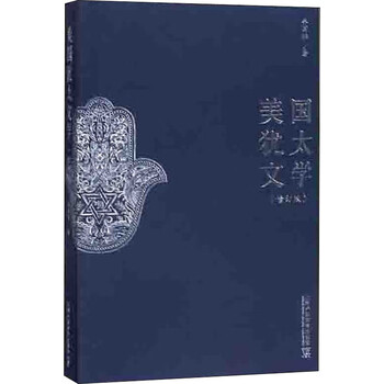 美国犹太文学(修订版)