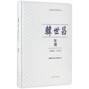 韩世昌年谱(1898-1976)(精)
