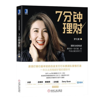 7分钟理财 罗元裳著