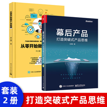【出版社直供】 从零开始做产品经理
