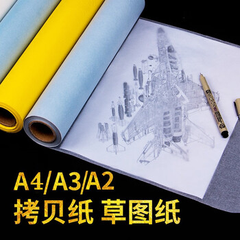 德国rotring红环进口芬兰A4/A3/A2草图纸绘图纸拷贝纸建筑设计制图纸50米卷装描图纸 18寸蓝色