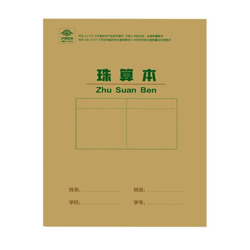 快捷作业本 算术本（36K） 5本装