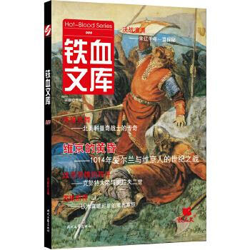 正版新 铁血文库.009 9787538752779 时代文艺 宋毅