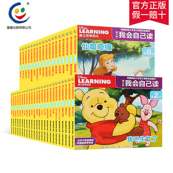 【系列自选】迪士尼我会自己读系列全套 第1-8级 儿童分级阅读认知书 3-8岁学前识字卡通故事绘本图画书 全8辑 共48册
