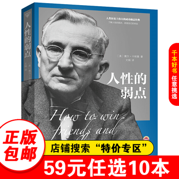 【特价专区】人性的弱点全集