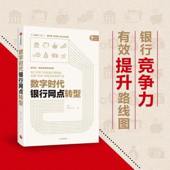 开放银行 服务无界与未来银行 中信出版社 数字时代银行网点转型