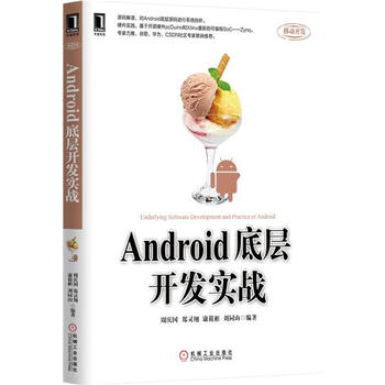 Android底层开发实战[按需印刷]4881443