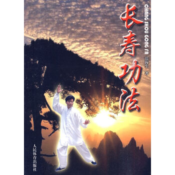 长寿功法【正版图书】