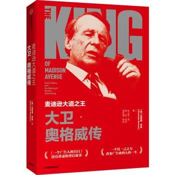 麦迪逊大道 (大卫·奥格威传)