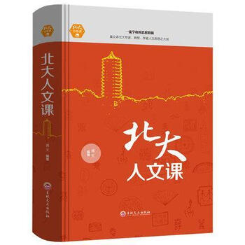 北大课-北大人文课  励志与成功 9787547242025