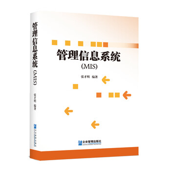 [正版新书]管理信息系统9787516422304企业管理