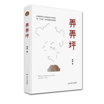 弄弄坪 图书