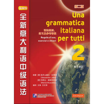 全新意大利语中级语法 亚历山德拉·拉蒂诺玛丽达·穆斯科利诺