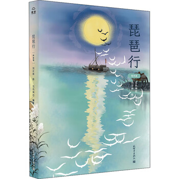 琵琶行 绘本版