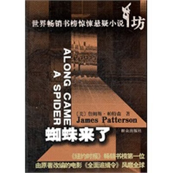 蜘蛛来了【正版图书】